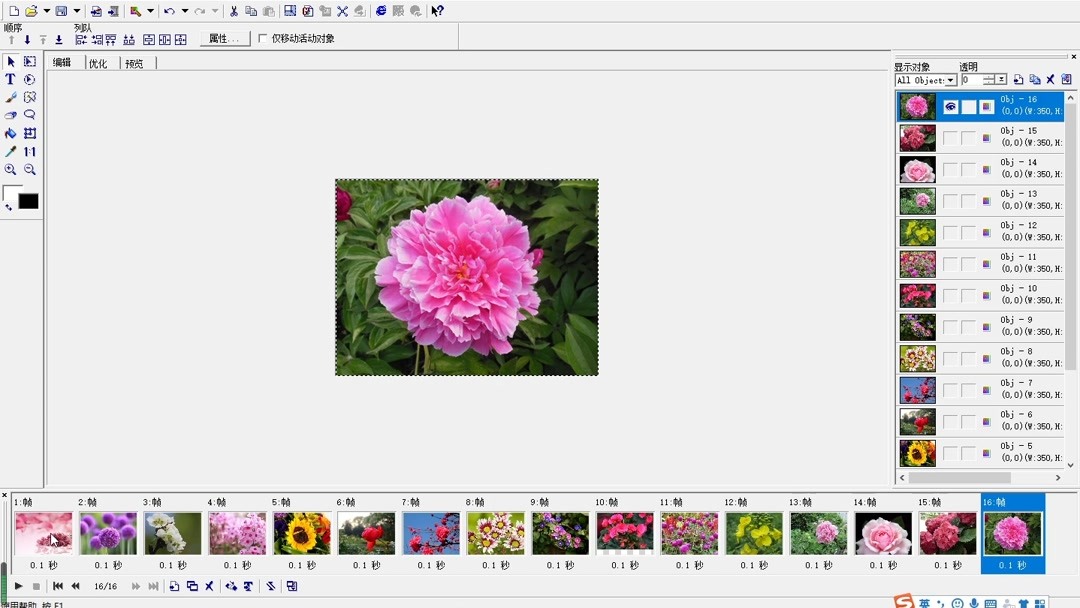 把多张静态图片合成为GIF动图