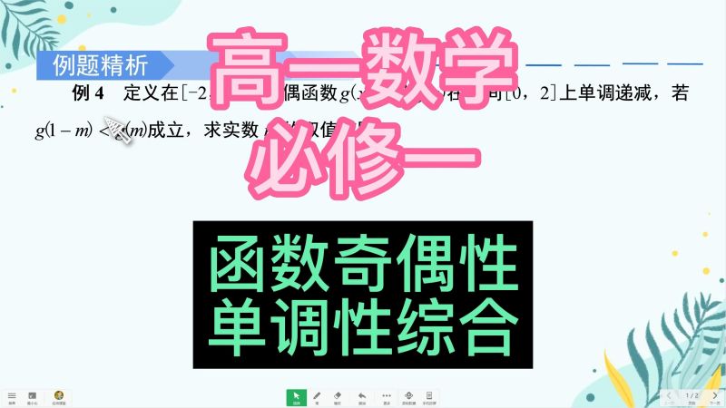 高一数学必修一 函数奇偶性单调性综合(1) 高中数学解题技巧
