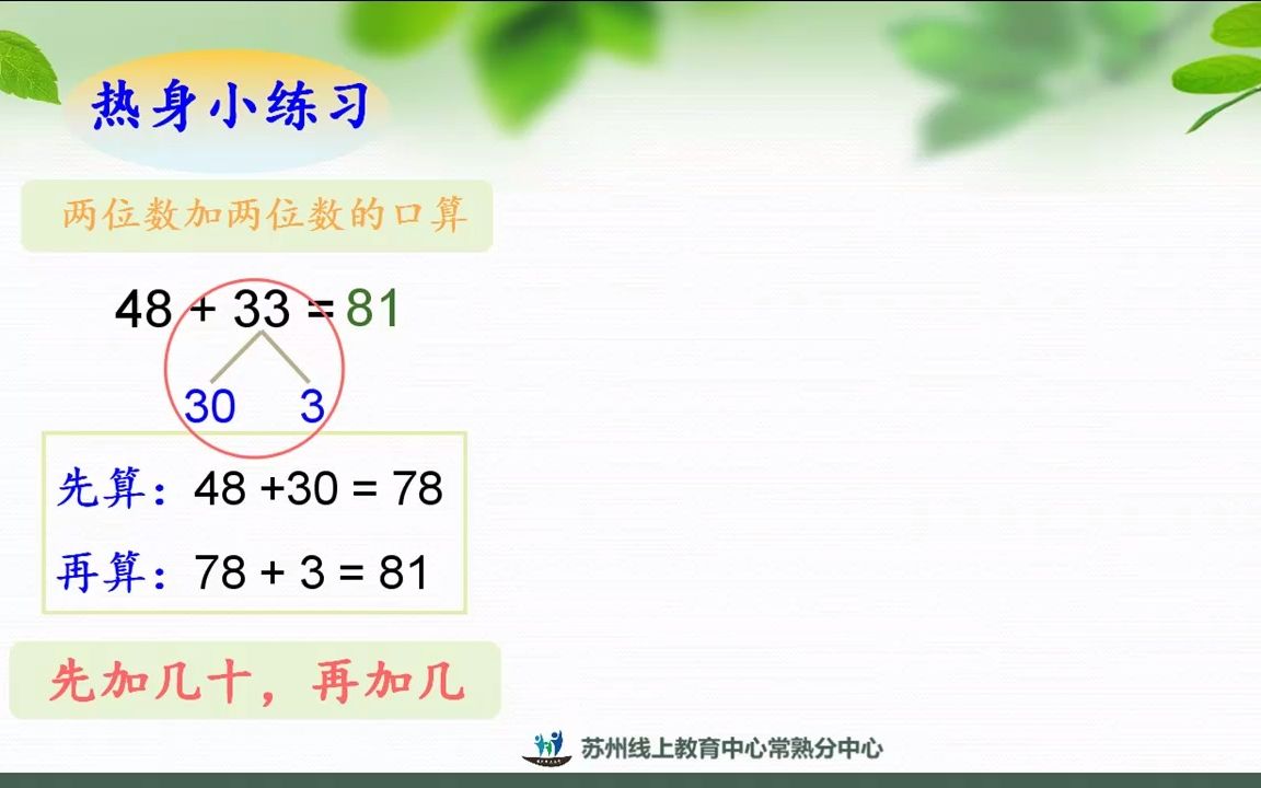 2022年4月14日二年级数学《两位数加减两位数练习(1)》.mp4