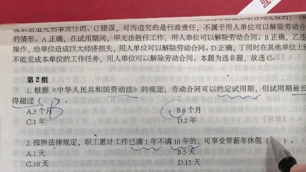 【公务员常识积累】劳动法规定,试用期最长不超过多久?