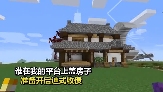 我的世界联机187:谁在平台上盖房子?准备开启迪式收债