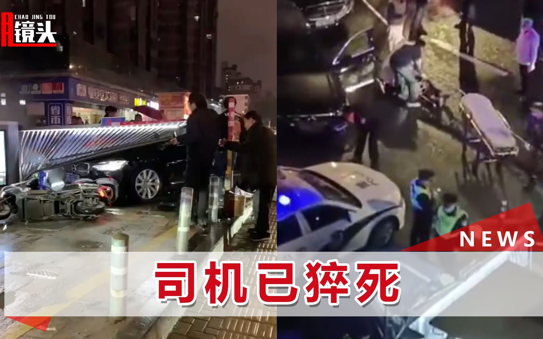 福州一轿车失控连撞多车致1死,警方:因驾驶员突发疾病导致