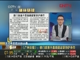 《广州日报》:部门规章不是规避监管的护身符