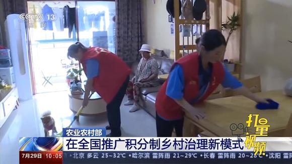 农业农村部:在全国推广积分制乡村治理新模式|央视网