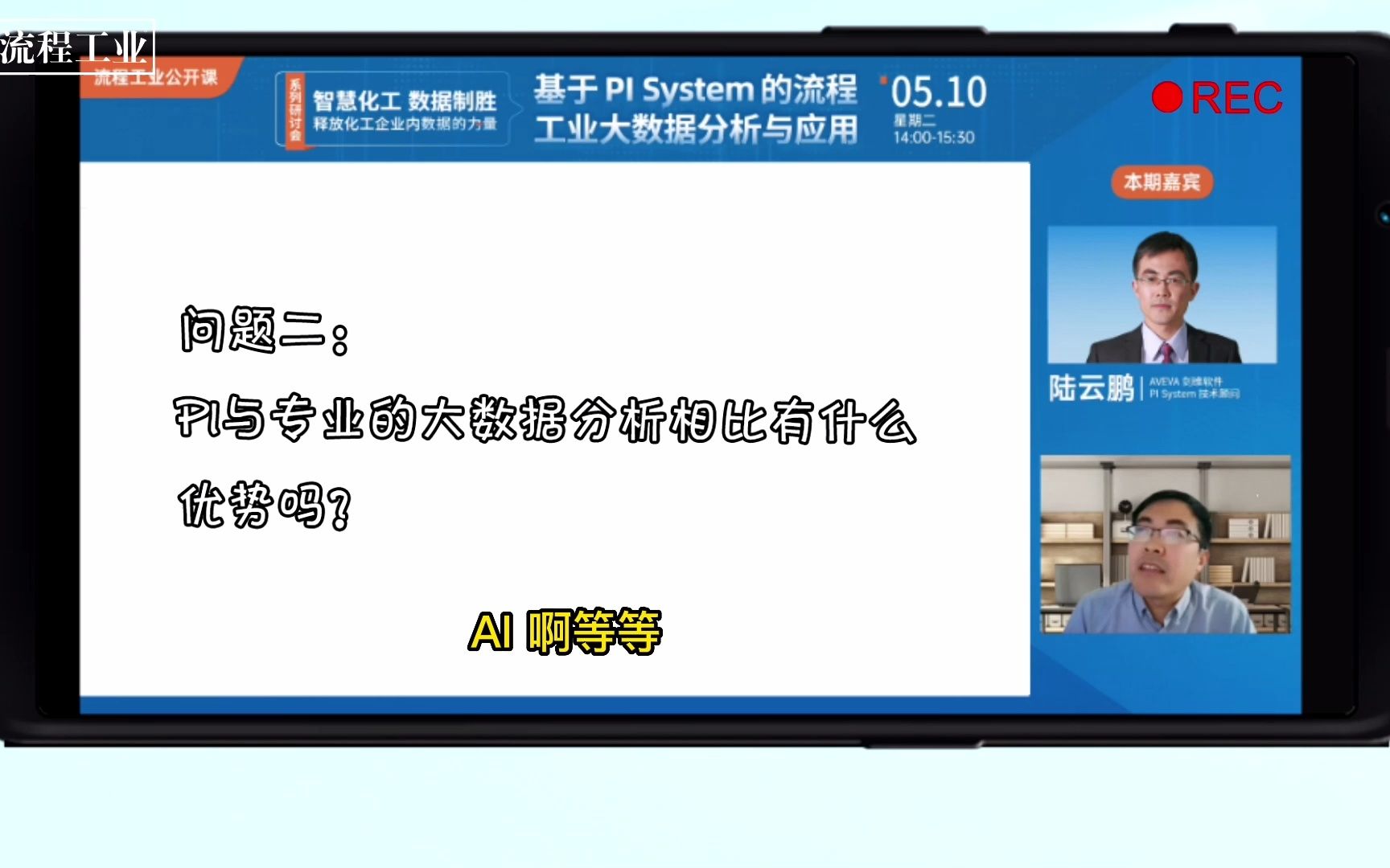 PI与专业的大数据分析相比有什么优势吗?预测性维护,PI可以做设备的...