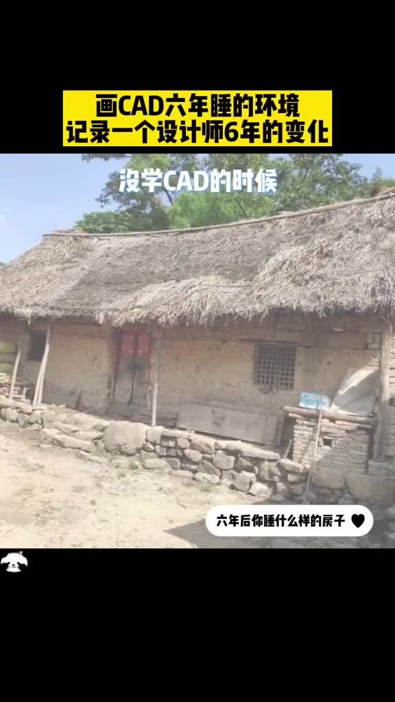 记录画cad六年生活,你是第几年?