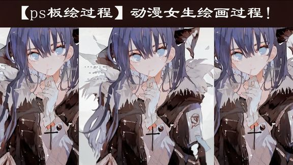 【板绘】动漫女生ps板绘过程,只需掌握亿点点细节~