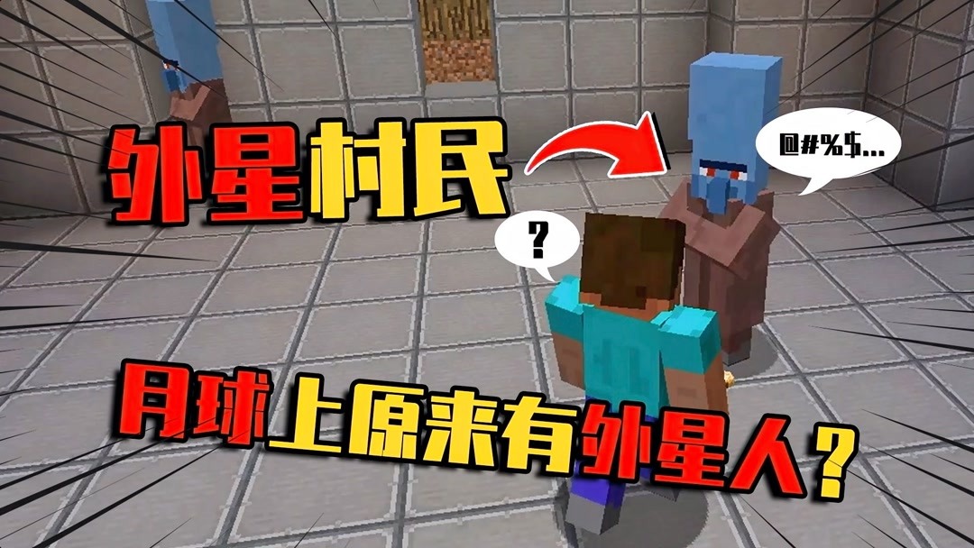 我的世界mod:本以为是第一个登月的,一看上面已经住人了?