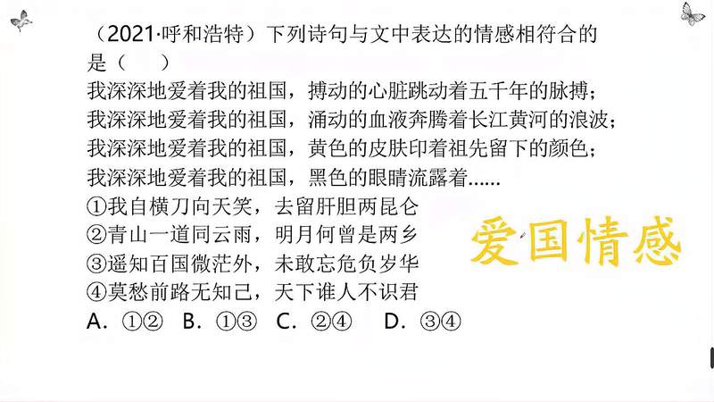 家国情怀,学科核心素养?新课程标准!道法中考题!七年级基础
