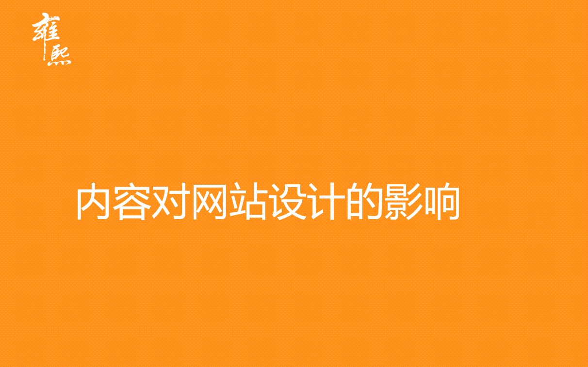 网站内容对页面设计的重要性