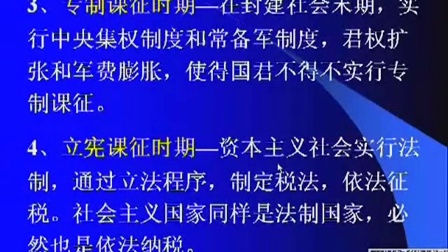 电子科大 税收理论与实务全套视频教程 共47讲