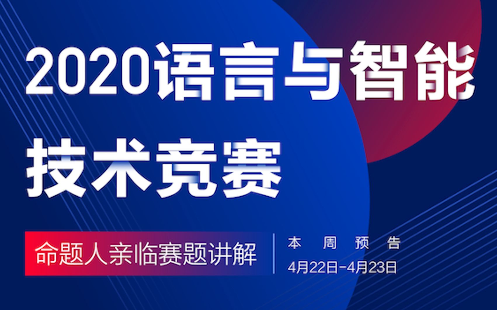 2020语言与智能技术竞赛NLP命题人解析