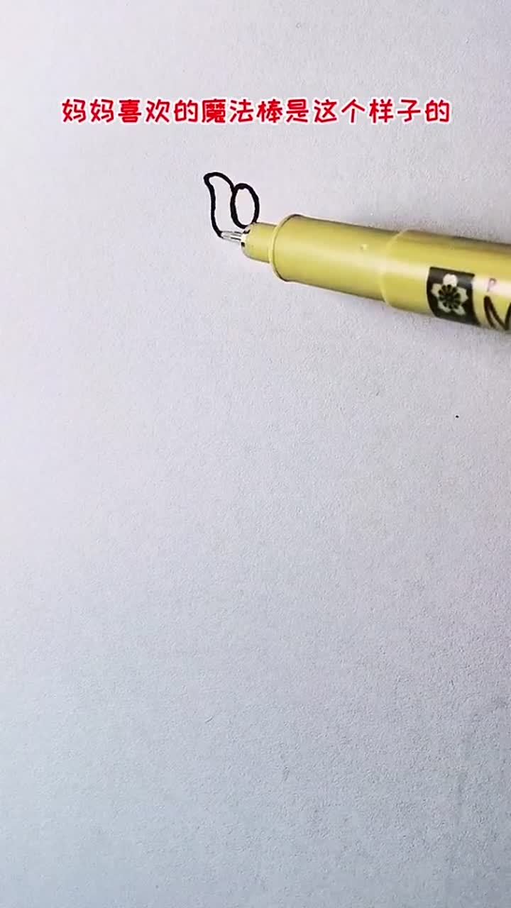 我们一家四口喜欢的魔法棒简笔画,最后一个你绝对想不到开学抖出...