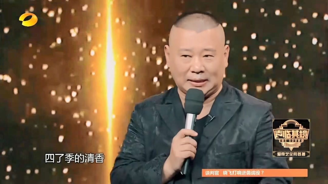 声临其境:郭德纲表演戏曲《白蛇传》,唱完还不忘皮一下,笑翻