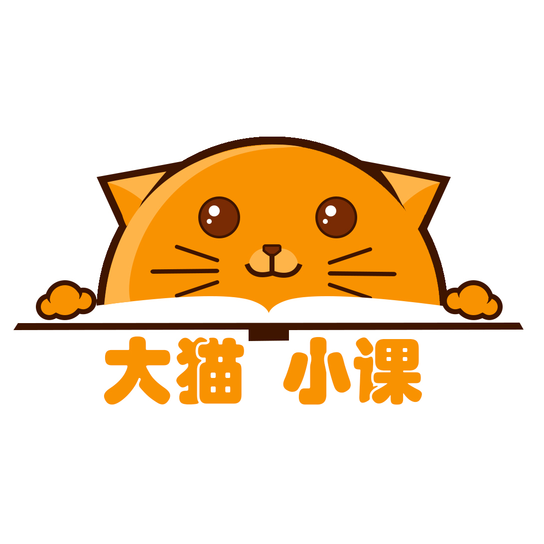 大猫小课 