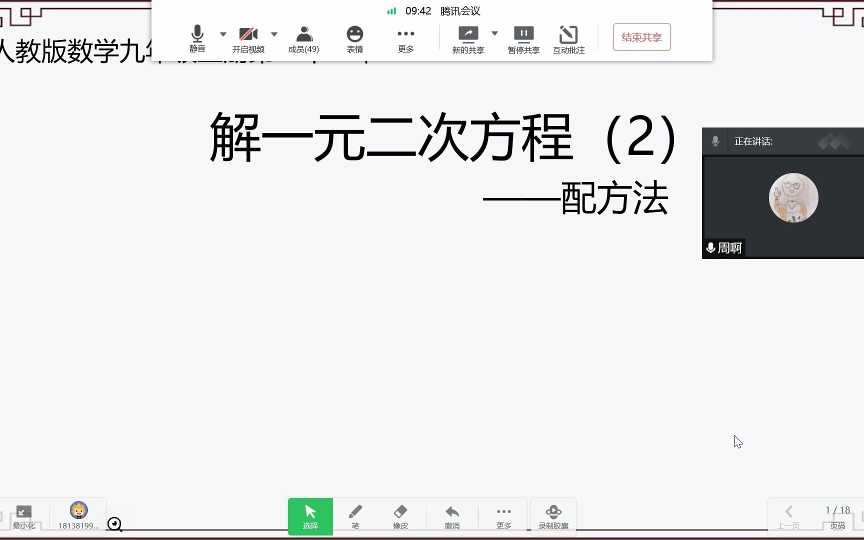 配方法解一元二次方程