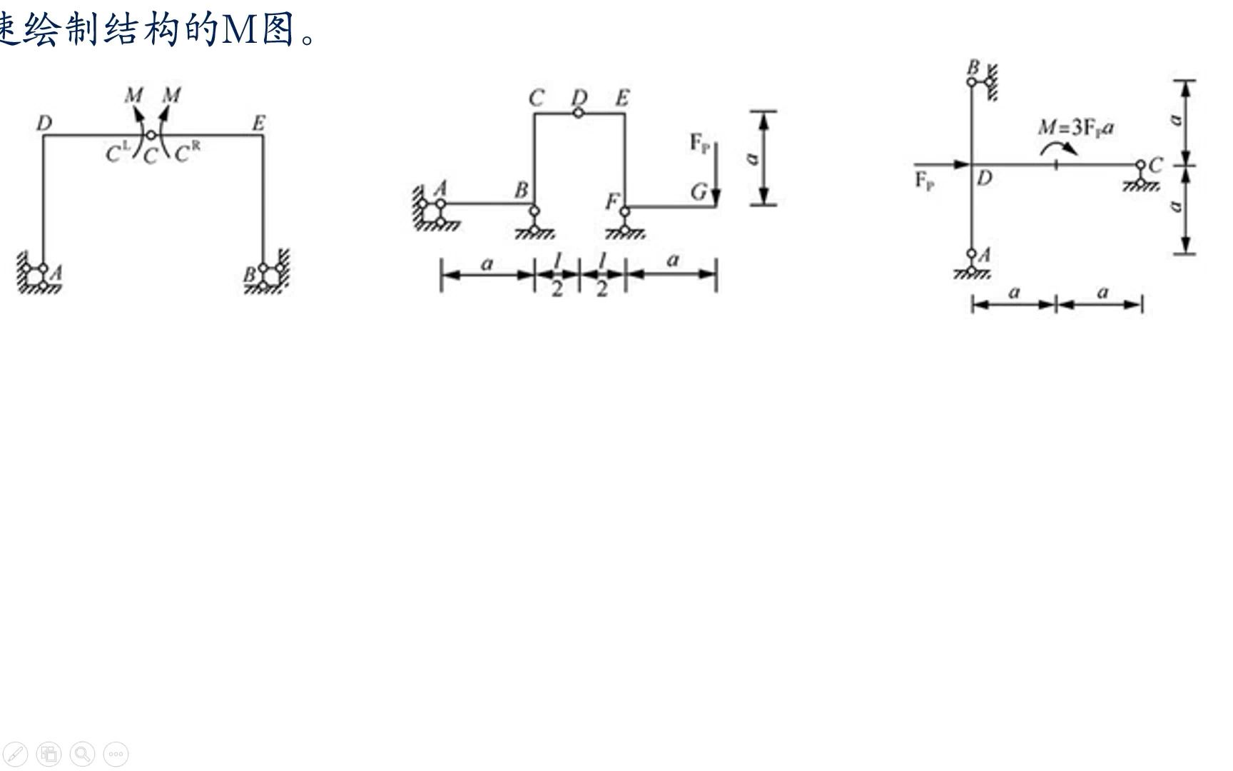 静定结构受力分析习题(30)