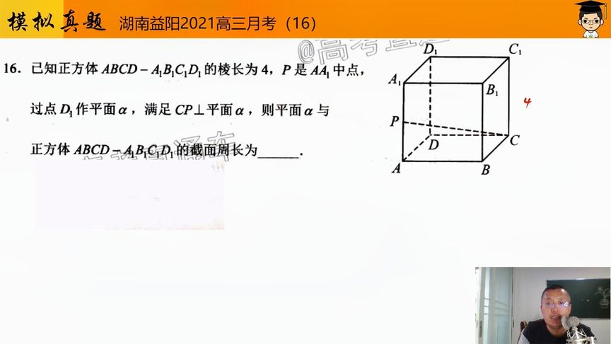 立体几何难题：求截面周长问题的破解妙招