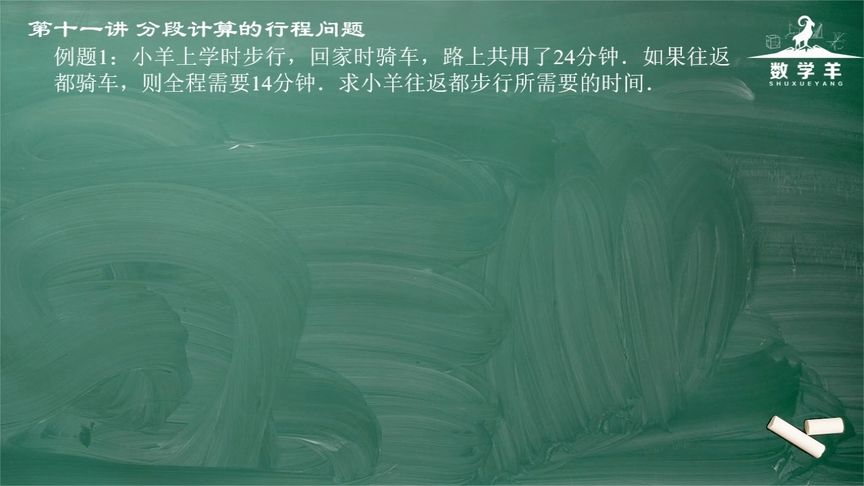 小学思维数学“分段计算的行程问题”,掌握不扎实同学来学习一下