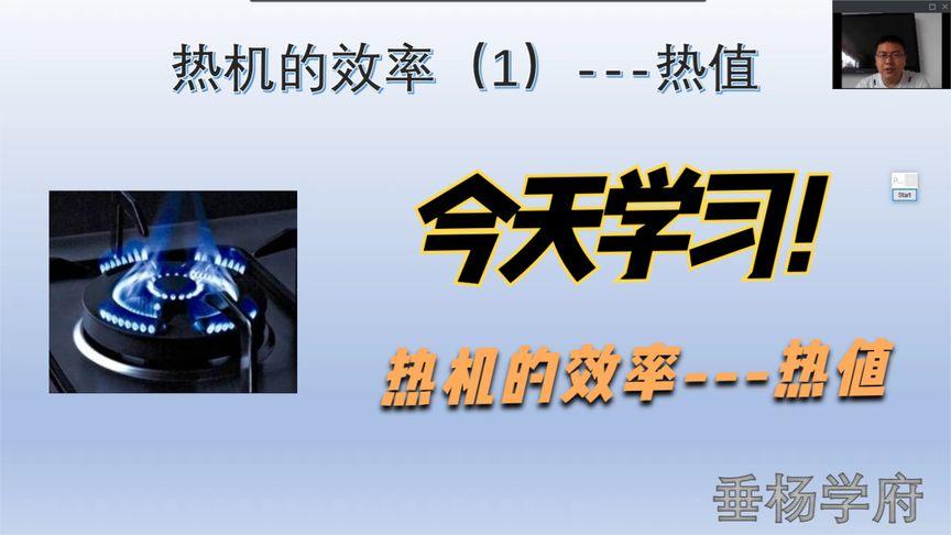 初三物理14.2热机的效率(1)---热值