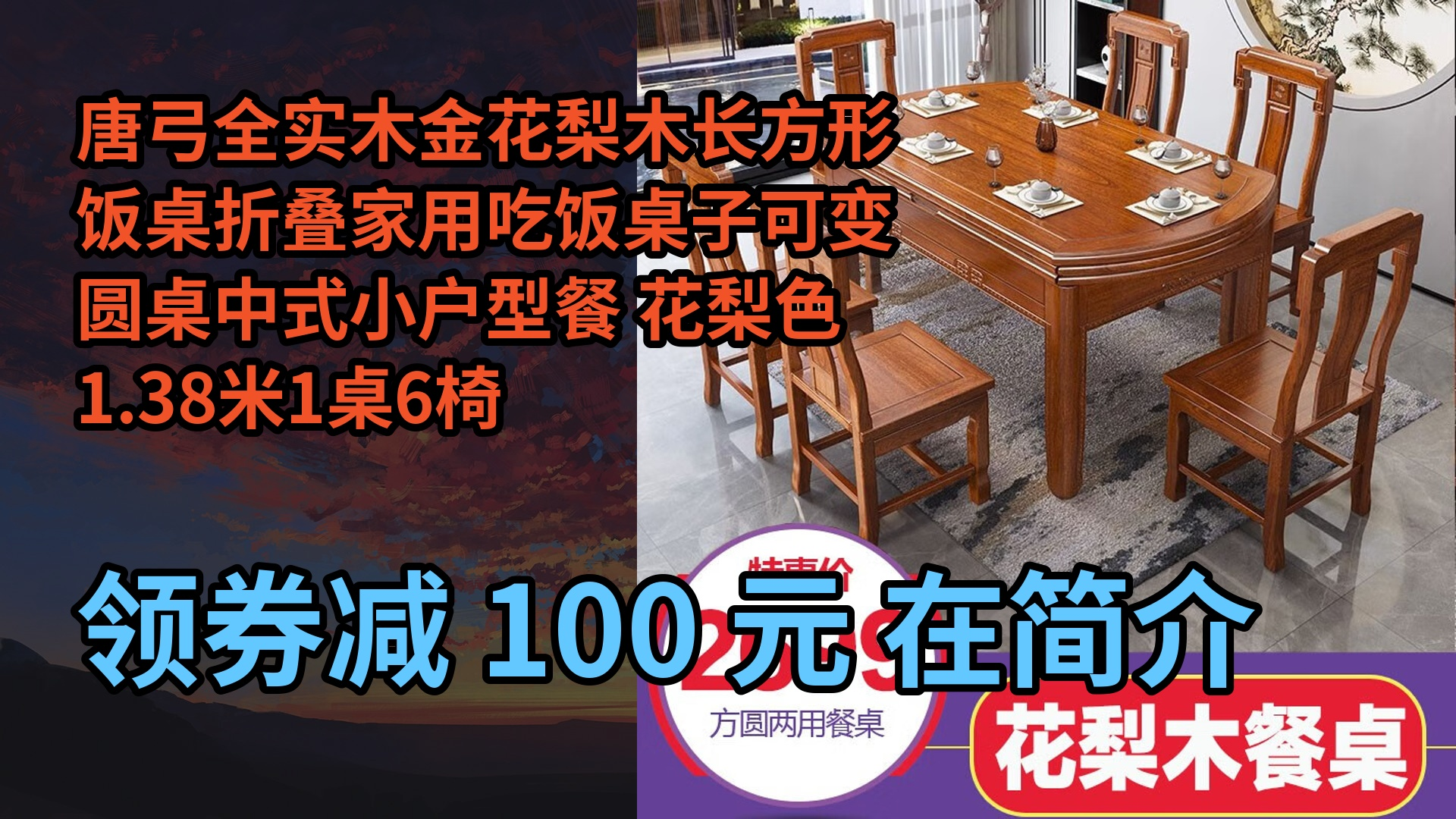 【隐藏折】唐弓全实木金花梨木长方形饭桌折叠家用吃饭桌子可变圆桌...