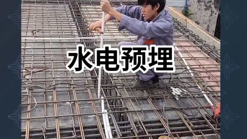 水电预埋施工