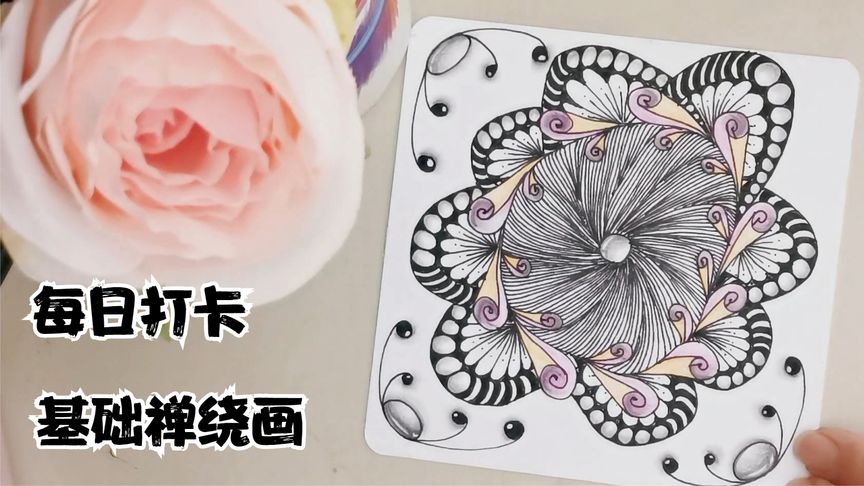 基础禅绕画——每日打卡
