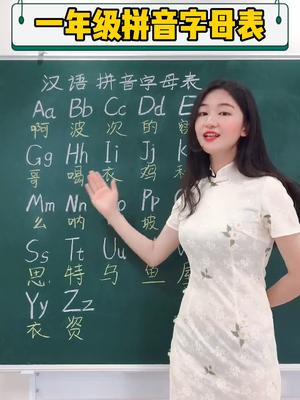 汉语拼音音序表的正确读法来啦,一年级下学期要掌握的内容,家长收藏