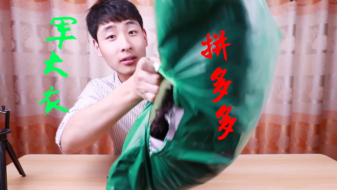 花了45块钱在拼多多上买的军大衣,作为南方人表示从来没穿过.