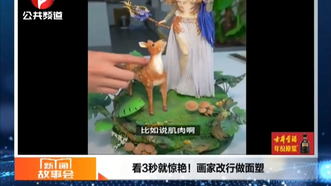 看3秒就惊艳!画家改行做面塑