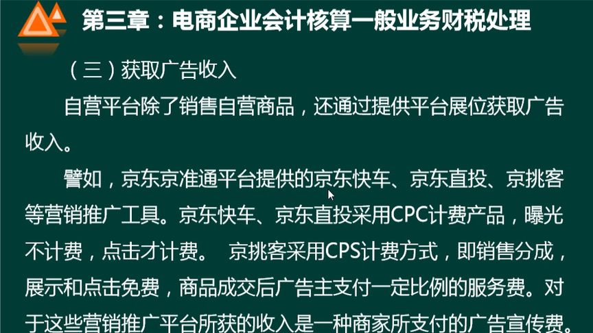 电商企业会计核算学习,建议收藏