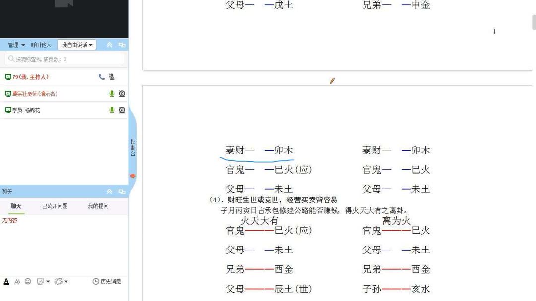 易经六爻断卦基础知识,断婚姻断健康断子女断财运实例解卦分析12
