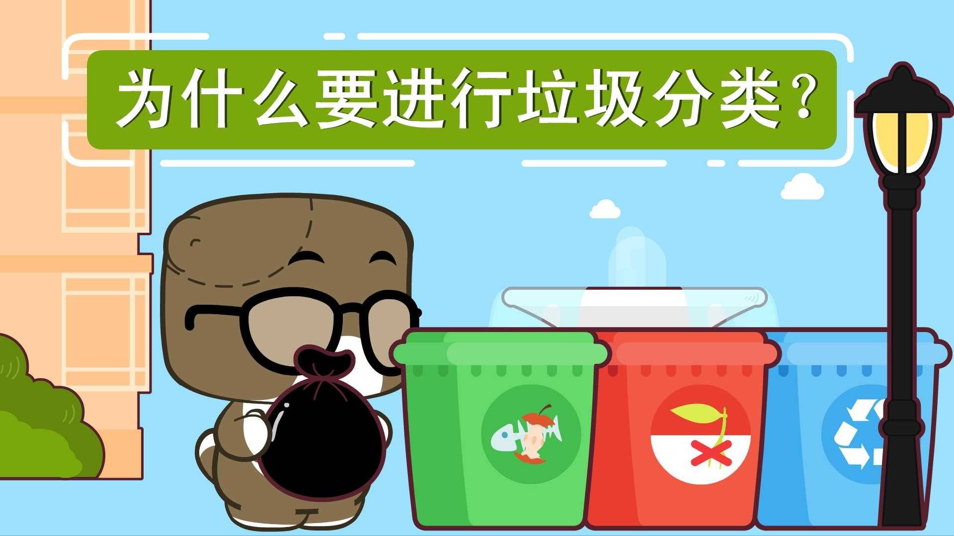 道小格科普:为什么要进行垃圾分类#科普#动画