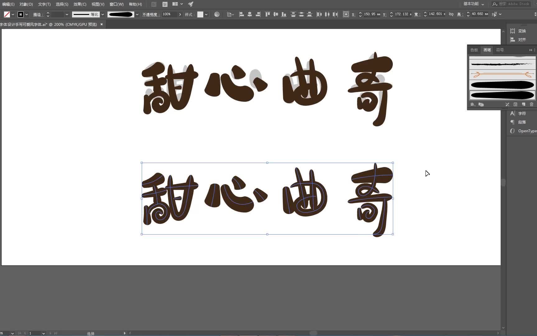 【AI就业课程】可爱风AI字体设计