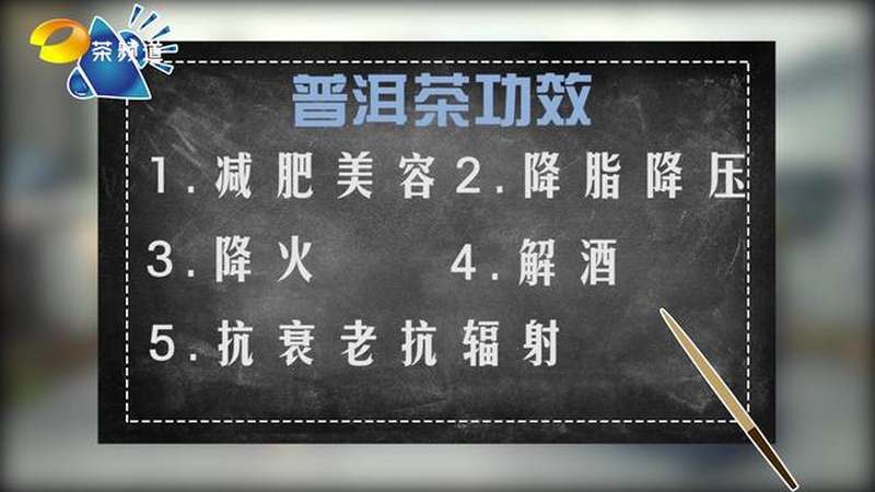 普洱茶功效总结|生普茶学院第八期