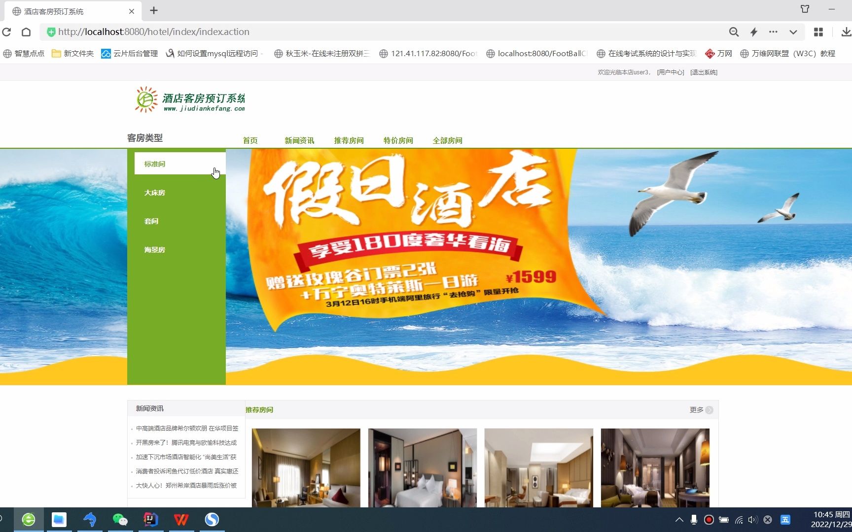手把手运行教程 酒店客房住宿预定管理系统(ssm,mysql) 源代码 数据库 ...