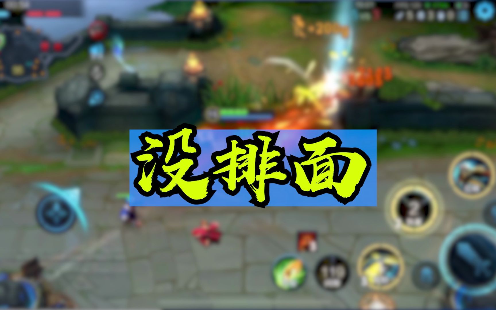 百里守约单挑闪现到底应该怎么用?是贴脸瞬击,还是躲技能?