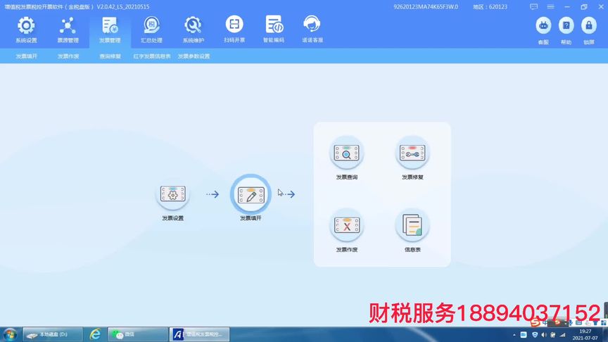 白色金税盘如何按照季度查询统计开票数据,秒懂