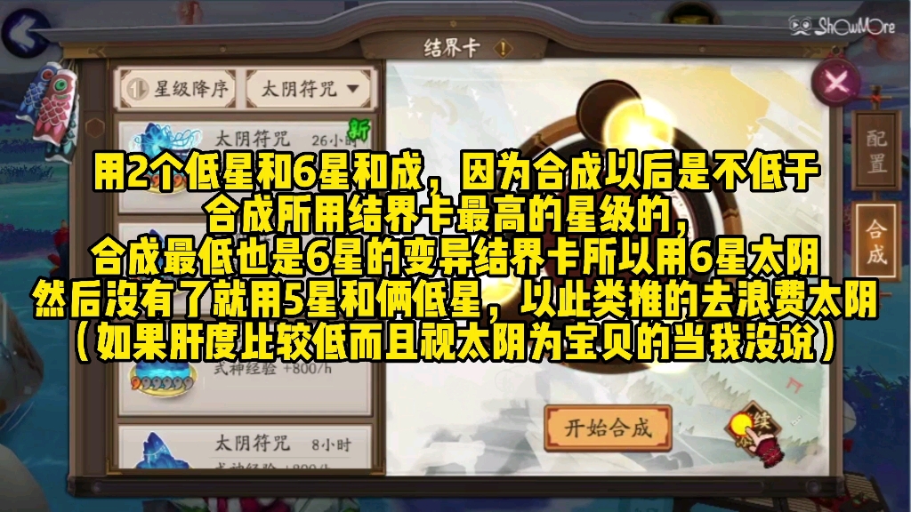 阴阳师结界卡合成攻略,视频主要是为了合成太鼓,希望对大家有所帮助,...