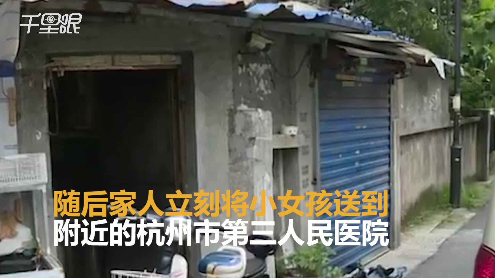 【浙江】小女孩路边玩耍被撞 经抢救无效后死亡