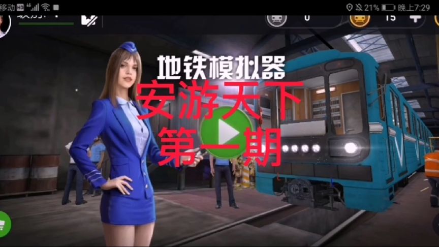 安游天下:保安小游戏体验第一期