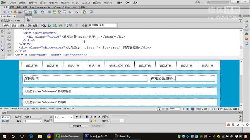 017 - 菜鸟学网页设计 - 电信学院改版 - 通知公告栏目 - 02