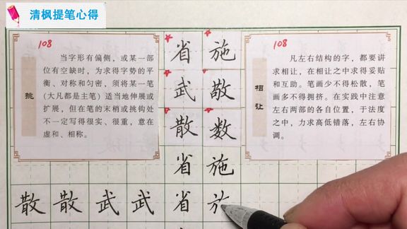 硬笔书法教学视频笔划练习技巧,笔笔潇洒灵动,美妙!