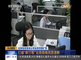 [午夜新闻]证券投资咨询公司业务范围扩宽:打破“新三板”业务券商...