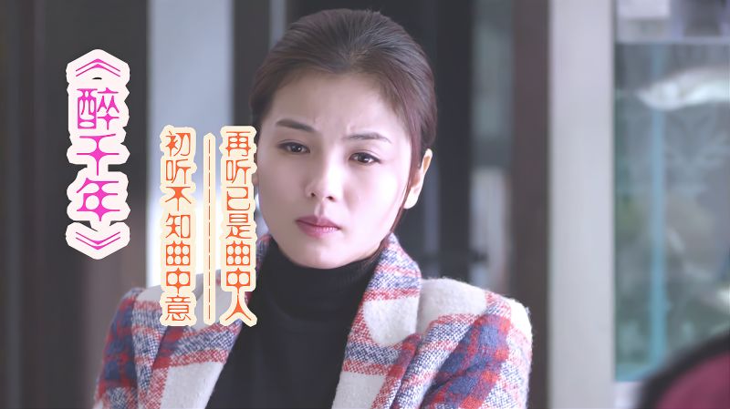 一首好听的《醉千年》,就只看了你一眼,就已确定了永远