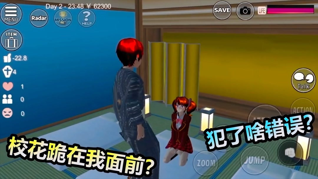 樱花校园50:校花小姐姐跪在了我面前,她这是犯了错误?