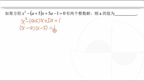 含参一元二次方程的整数解,感受代数的魅力,初中数学,找对思路