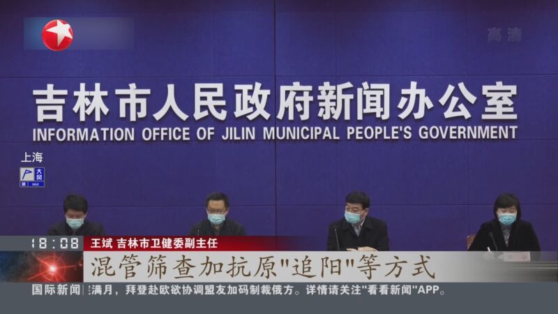 [东方新闻]吉林市:继续开展新冠病毒核酸检测 累计发放抗原检测试剂...