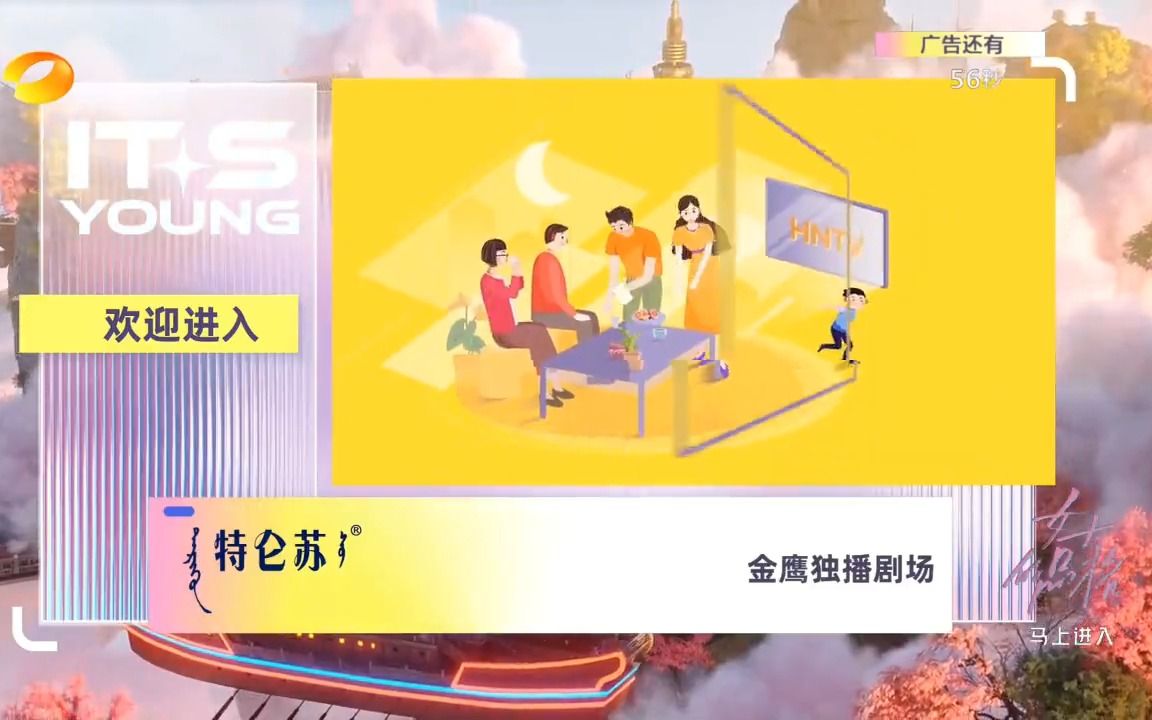 湖南卫视广告20230213
