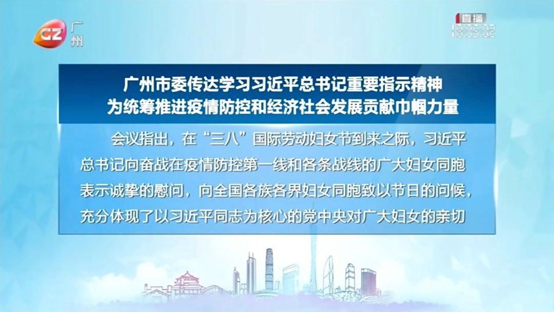 为统筹推进疫情防控和经济社会发展贡献巾帼力量